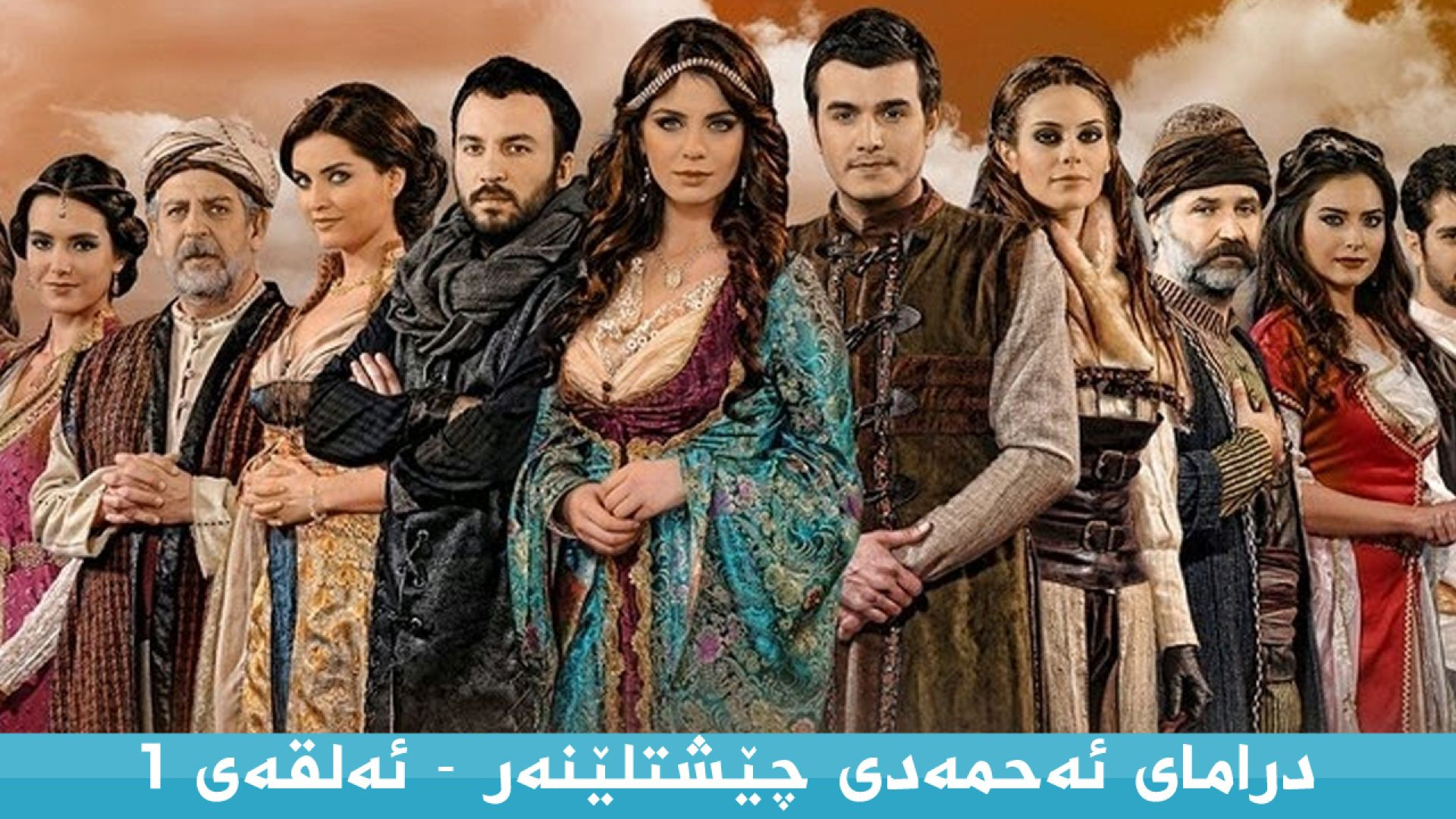 Turkish Series | Kurdish Serie Kurdish Drama Kurd Drama